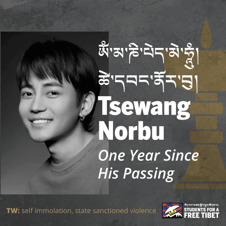 ཨོཾ་མ་ཎི་པེད་མེ་ཧཱུཾ། Tsewang Norbu – Students for a Free Tibet